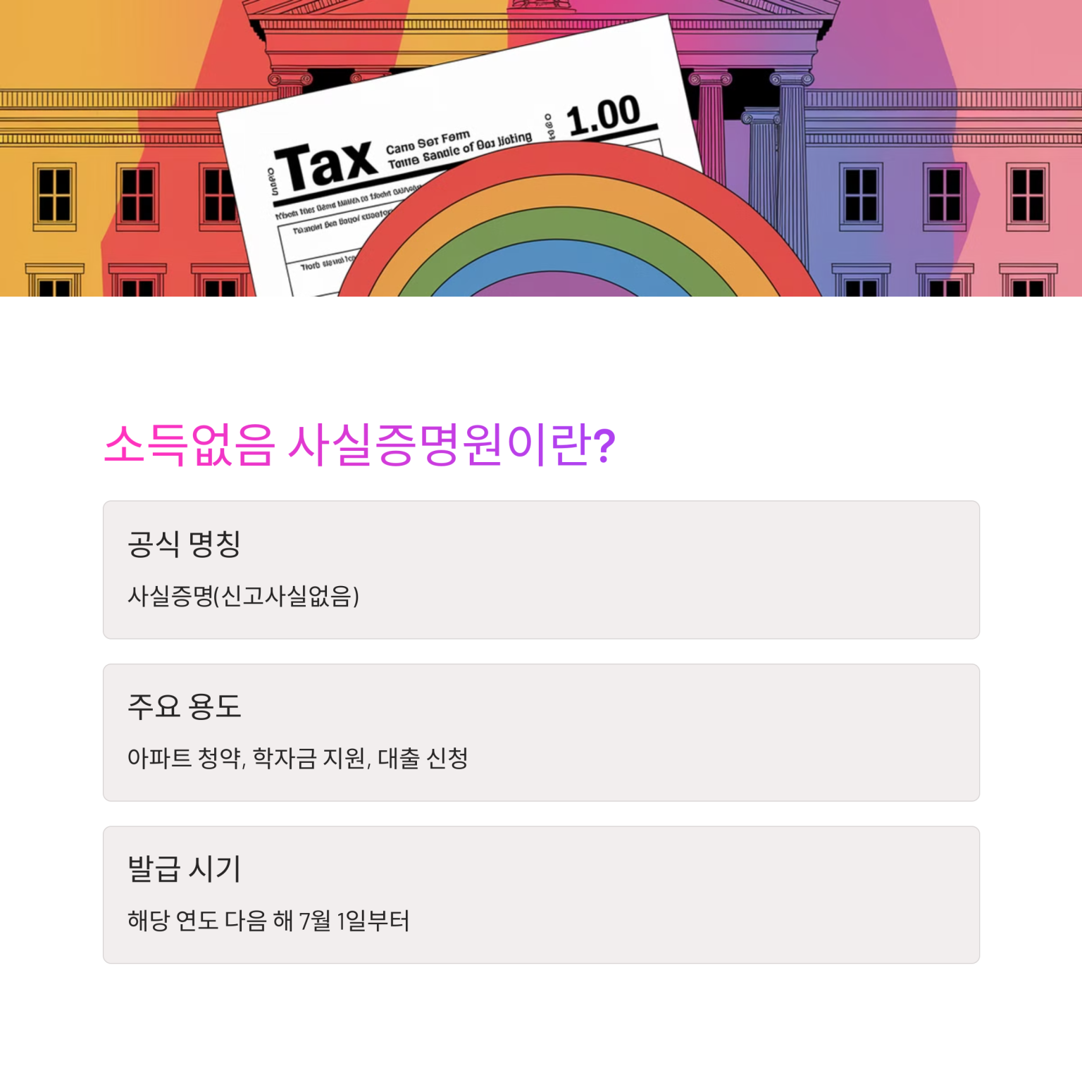 소득없음 사실증명원 발급 방법, 2가지!! - TipFlowz