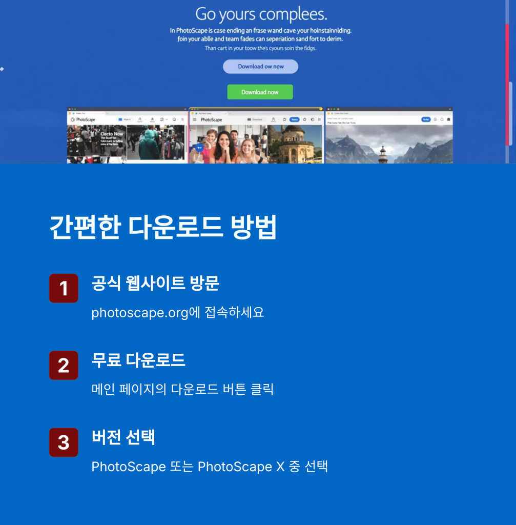 무료 사진 편집 끝판왕! 포토스케이프 다운로드 & 설치 가이드 - TipFlowz