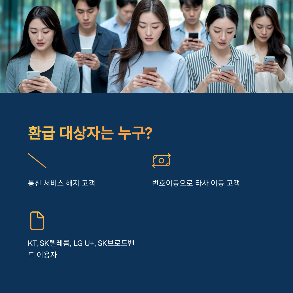 통신사에서 돈을 돌려준다고?! 통신비 환급금 100% 받는 법 - TipFlowz