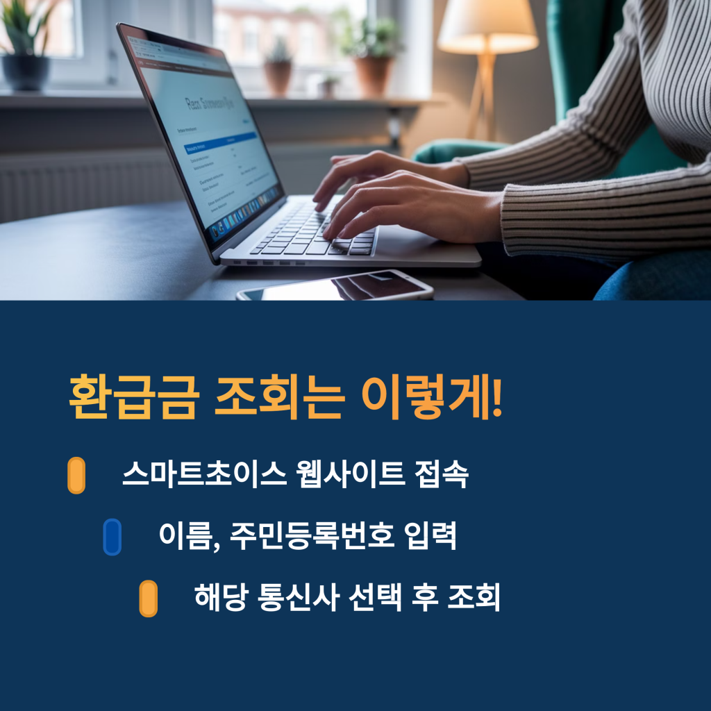 통신사에서 돈을 돌려준다고?! 통신비 환급금 100% 받는 법 - TipFlowz