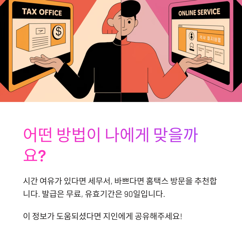 소득없음 사실증명원 발급 방법, 2가지!! - TipFlowz