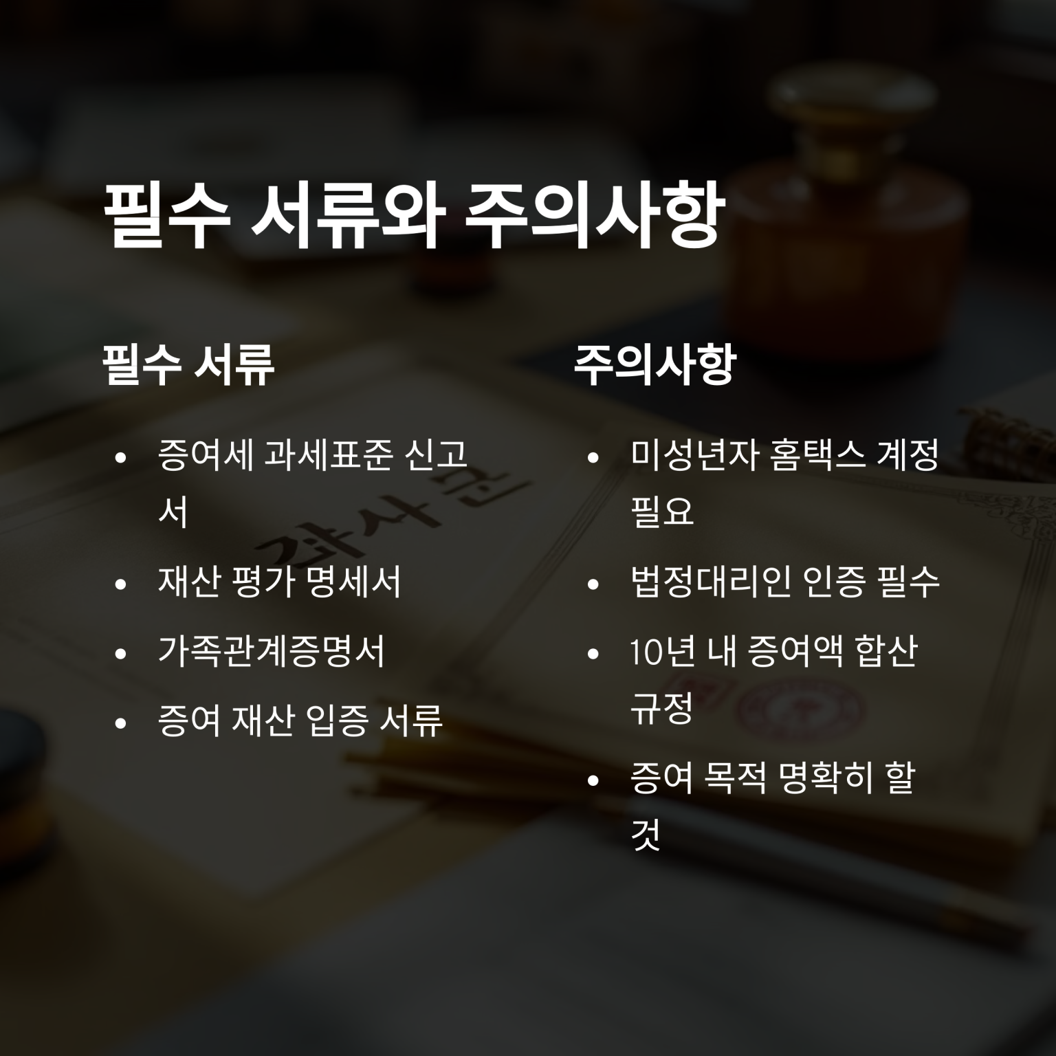 2025 자녀 증여 신고 방법 완벽 가이드! 홈택스로 간편하게 처리하는 법! - TipFlowz