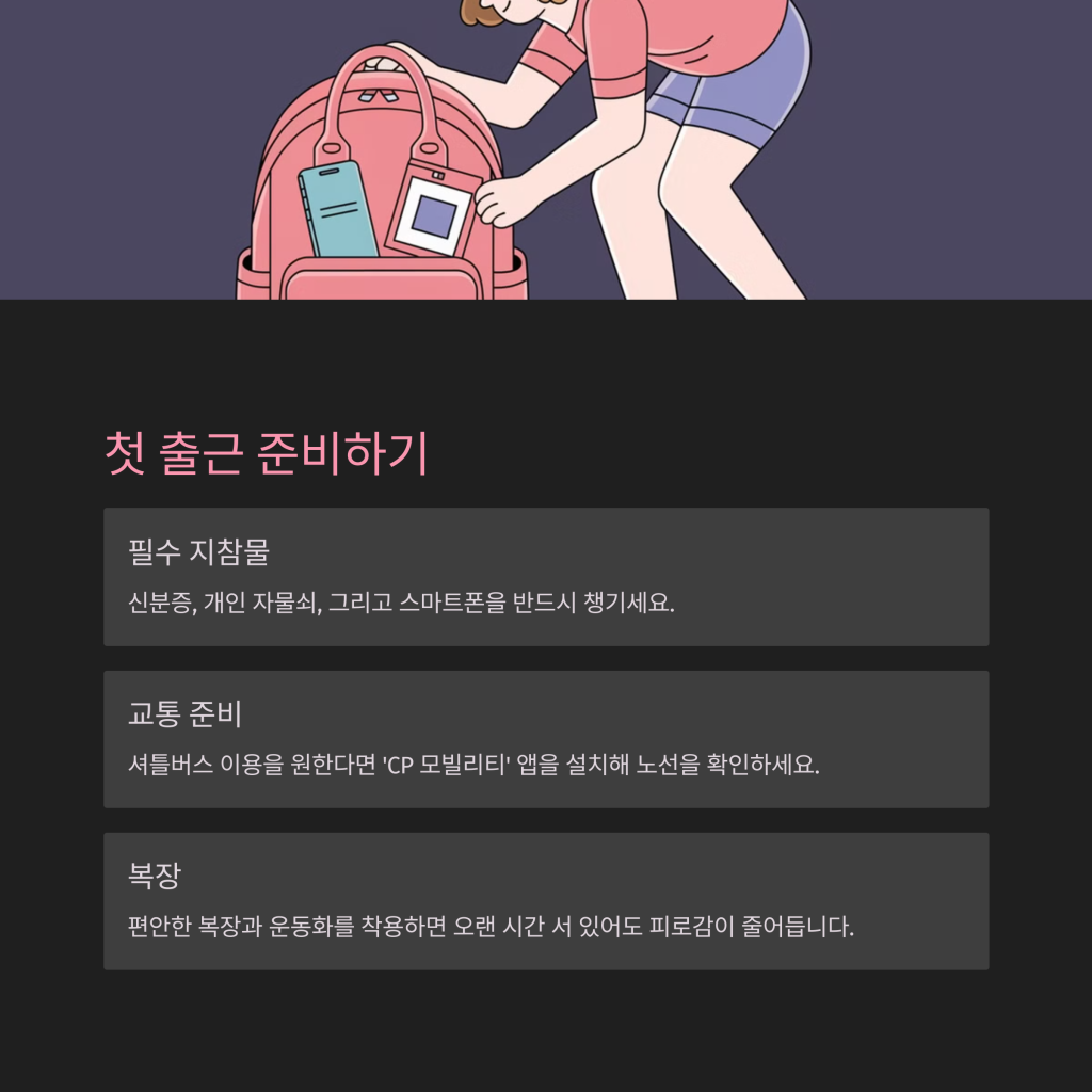 쿠팡 단기알바 100% 활용법! 빠르게 신청하고 꿀팁까지 - TipFlowz