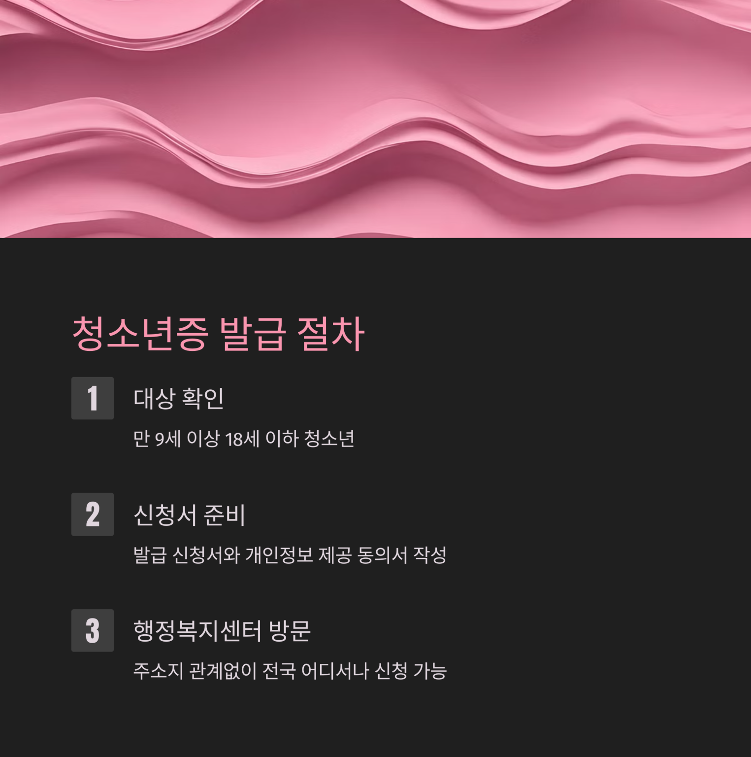 2025년 청소년증 발급 및 재발급 총정리: 사진 규격까지 완벽 안내 - TipFlowz