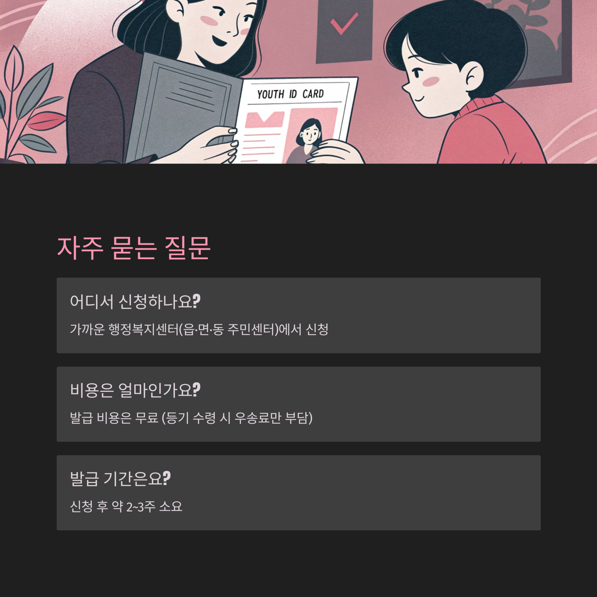 2025년 청소년증 발급 및 재발급 총정리: 사진 규격까지 완벽 안내 - TipFlowz