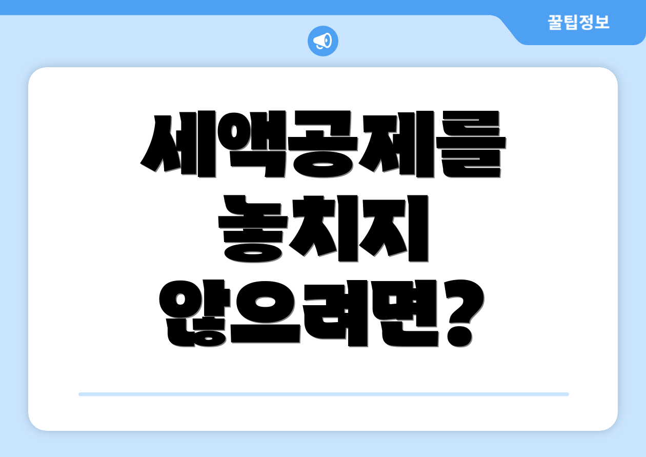 충격적인 국민연금 세액공제, 전문가가 알려주는 확인 사항 4가지! - TipFlowz