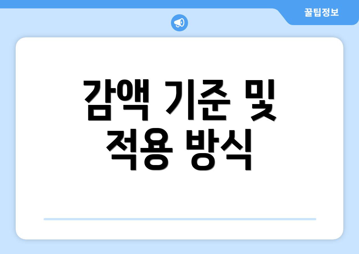 충격적인 기초연금 감액, 핵심 키포인트 6가지! - TipFlowz