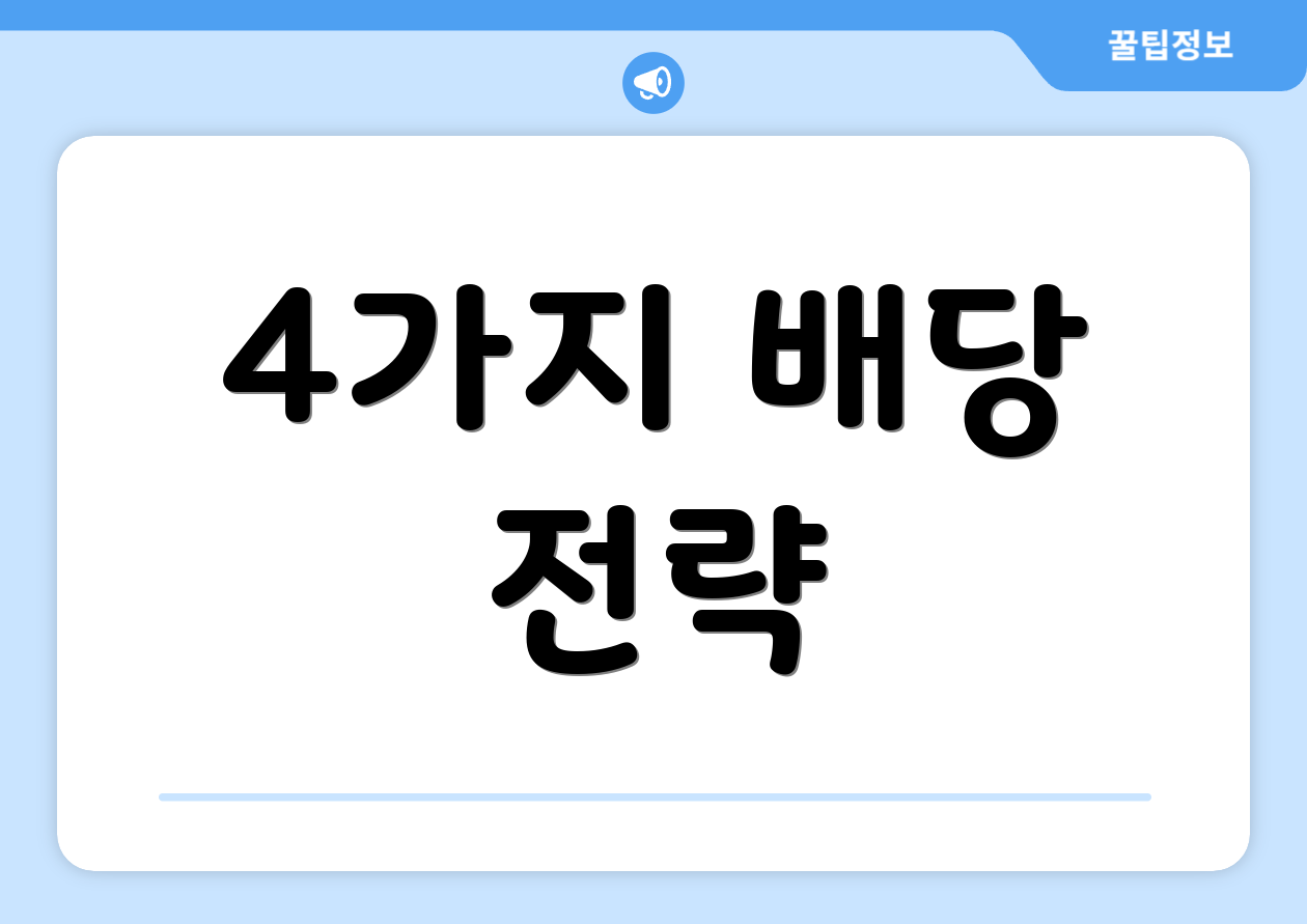 누구나 쉽게 이해하는 하나금융지주 배당 9가지 핵심 - TipFlowz